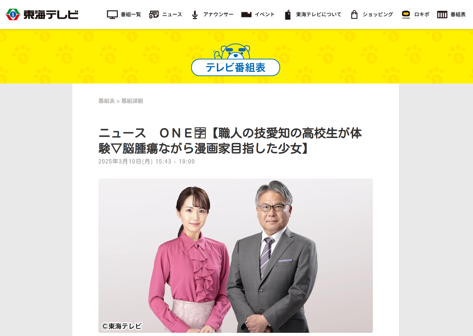 今日3/10（月）！東海テレビ「ニュース ONE」で、映画「春の香り」について取り上げられるみたいだよ！ | 江南しえなん ｜江南市の地域情報サイト！