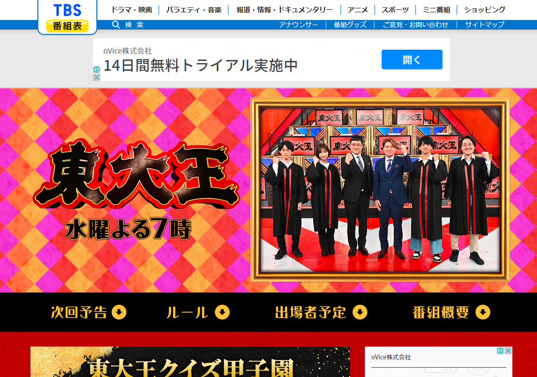 『東大王』（TBS・5ch）に、江南市在住の堀江亮次さんが、挑戦者チームで出場されるみたい！♪放送は、今日10/12（水）19時～！ | 江南 ...