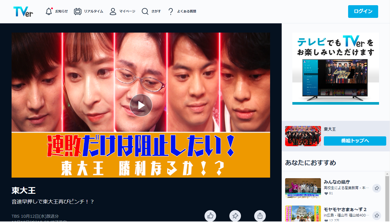 江南市在住の堀江亮次さん！『東大王』（TBS・5ch）！TVerで視聴できるみたい（期間限定）！ | 江南しえなん ｜江南市の地域情報サイト！