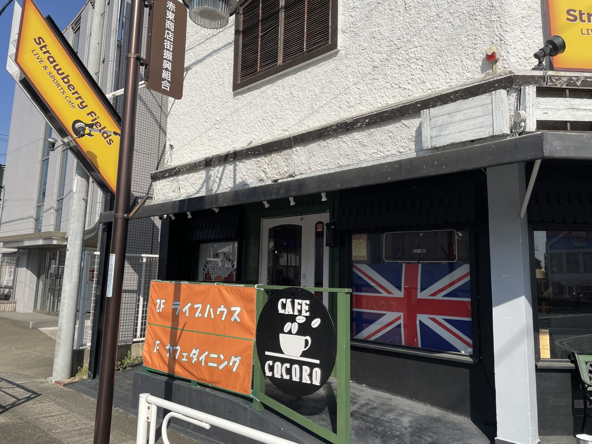 『Cafe Cocoro』！Strawberry Fieldsのところのカフェが、店名を変えて New Open！らしいよ！ | 江南しえなん ...