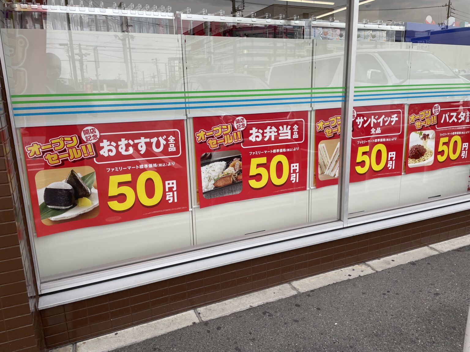 『ファミリーマート 江南高屋店』が、今日9/20（水）リニューアルオープン！開店記念オープンセールをしているみたい！ | 江南しえなん ｜江南市の地域情報サイト！