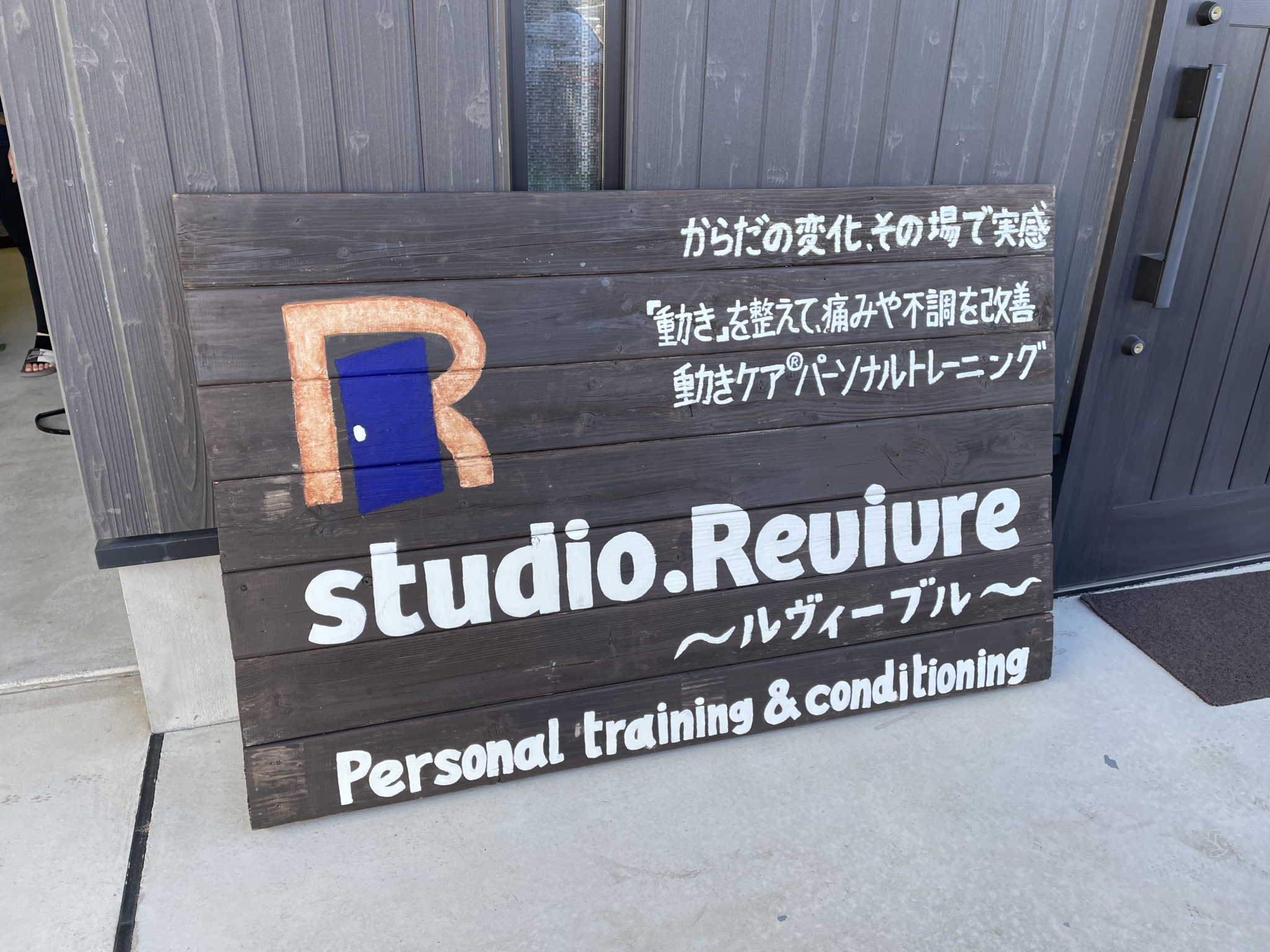 『studio.Revivre 〜 ルヴィーブル 〜 』が、今日12/14にオープン！【からだの変化、その場で実感 「動き」を整えて、痛みや ...