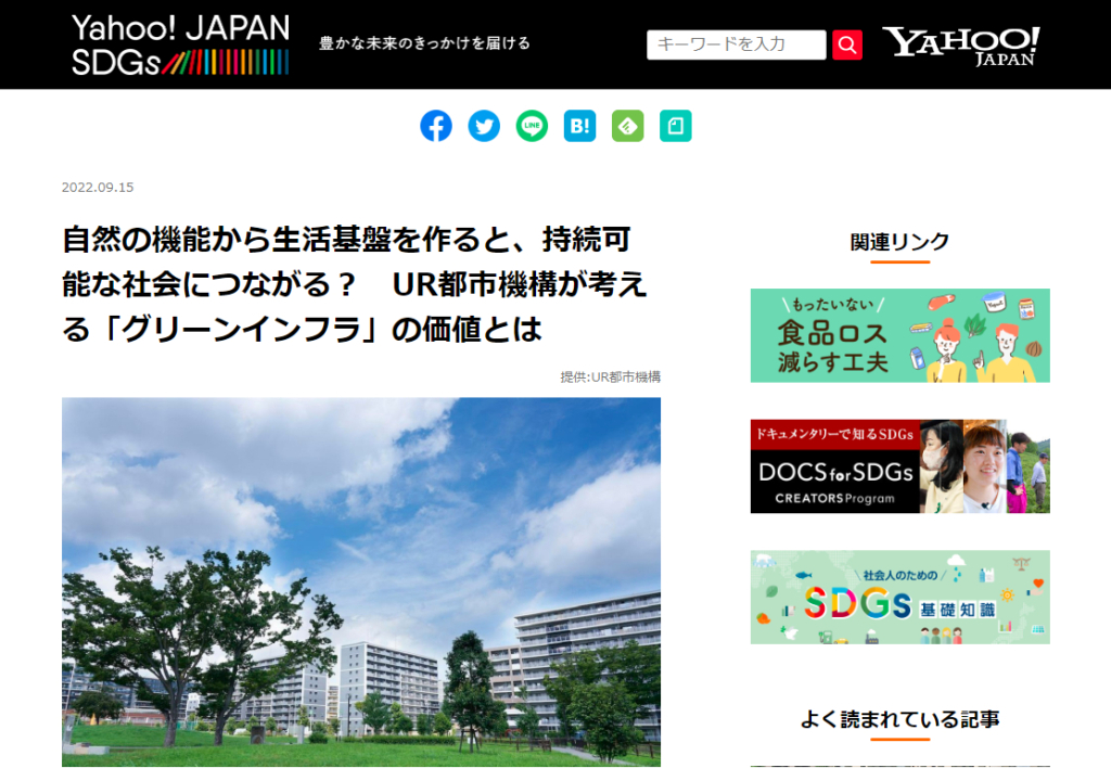 「Yahoo! JAPAN SDGs」に、江南団地が取り上げられているみたい！UR都市機構の提供記事の扱いみたいだけれど。。。身近にありすぎてあれだけど、江南団地、意外と凄いのか？！ | 江南 ...