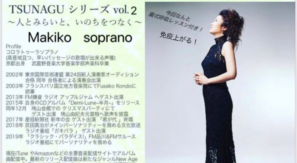 コンサート&腹式呼吸レッスン！『TSUNAGUシリーズ vol.2～人とみらいと、いのちをつなぐ～』！3/31（日）にあるんだって♪ | 江南しえなん ｜江南市の地域情報サイト！