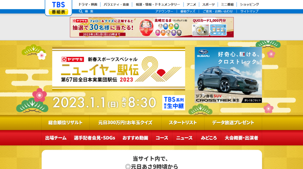 現在トップ争い！去年、箱根駅伝を走った蝦夷森章太（古知野中学校出身）選手！今年はニューイヤー駅伝2023出場！ゼッケン18 トーエネック 1区！TBS（5ch）！ | 江南しえなん ｜江南市の ...